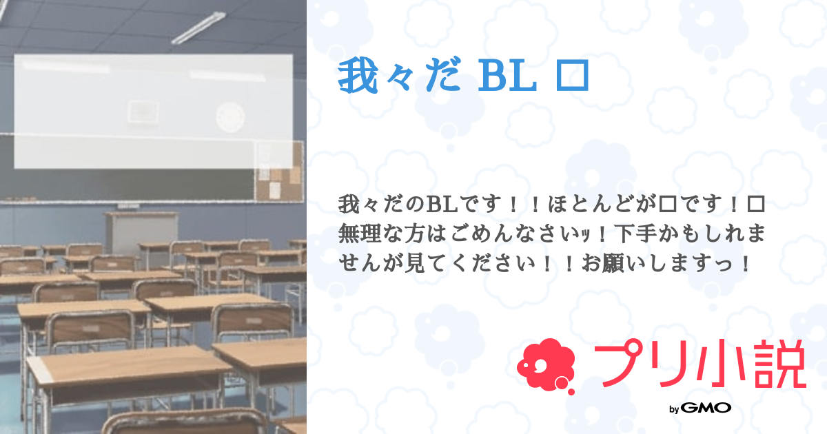 第9話：zmrb（我々だ BL 🔞）｜無料スマホ夢小説ならプリ小説 byGMO